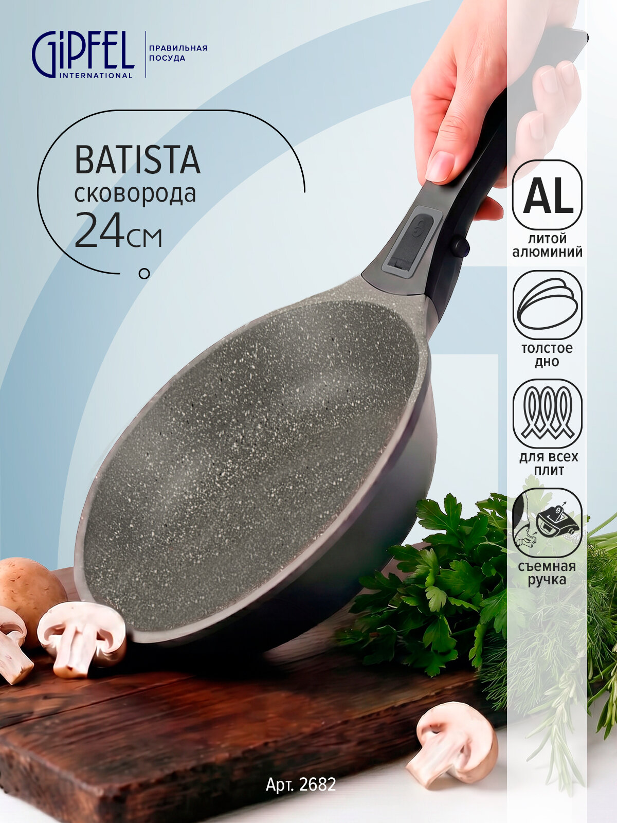 Алюминиевая сковорода Gipfel Batista 2682, 24 см, литой алюминий, серый, черный