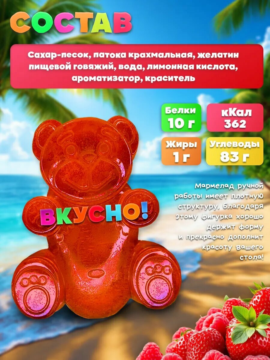 Мармеладный желейный в интересной форме Медведь Радость, 400 гр — фото 1
