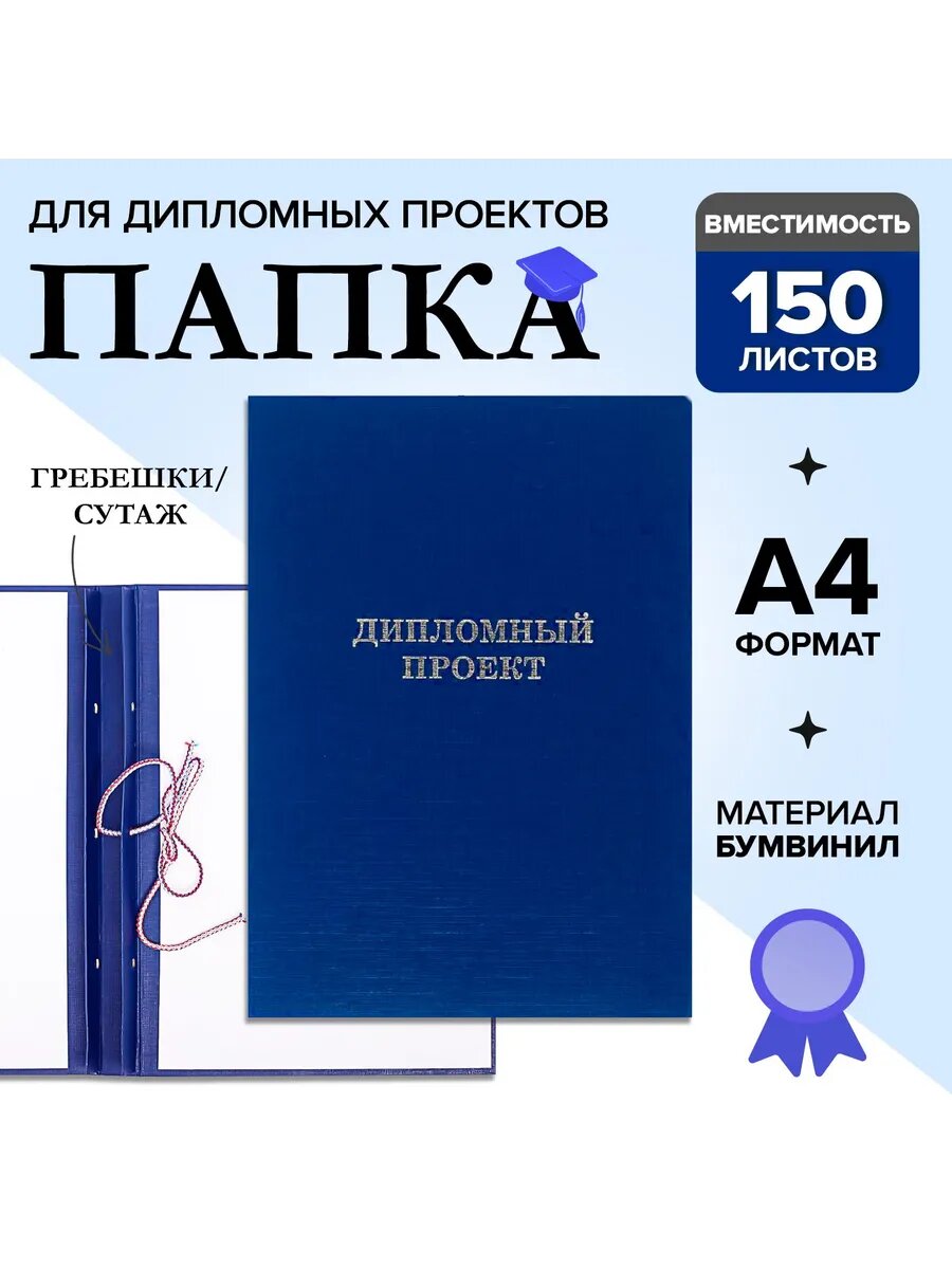 Папка Дипломный проект