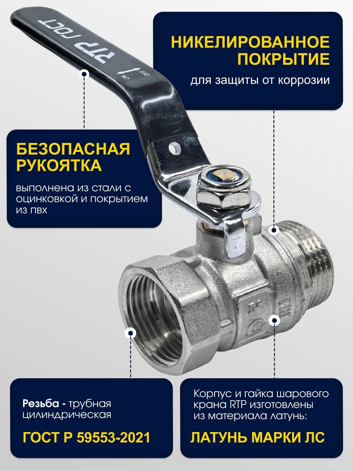Кран шаровой латунный никелированный ГОСТ ВР/НР 1" PN40, ручка сталь рычаг, RTP