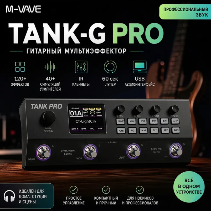 M-VAVE Tank-G Pro Гитарный Процессор Эффектов: Для Домашних Тренировок И Сценических Выступлений