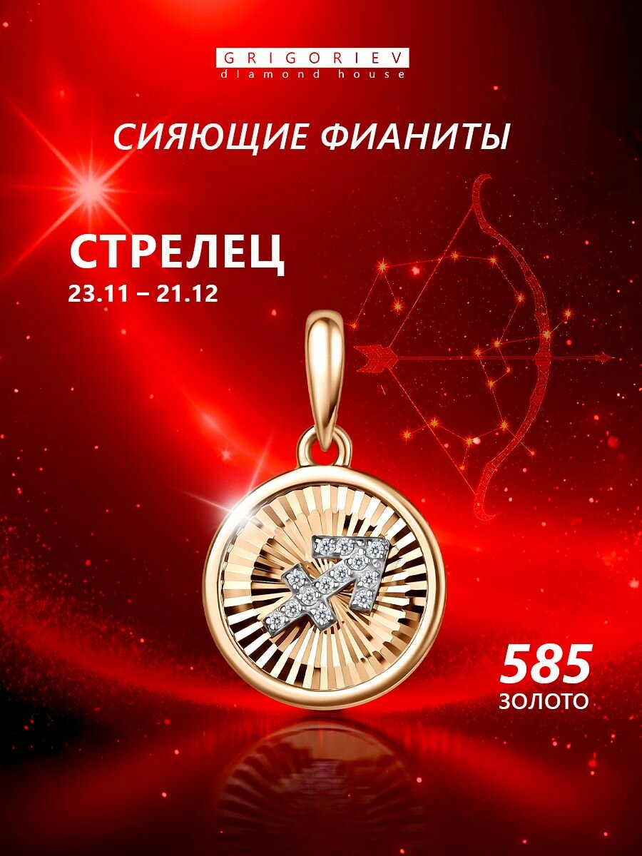 Подвеска, золото, 585 проба, фианит