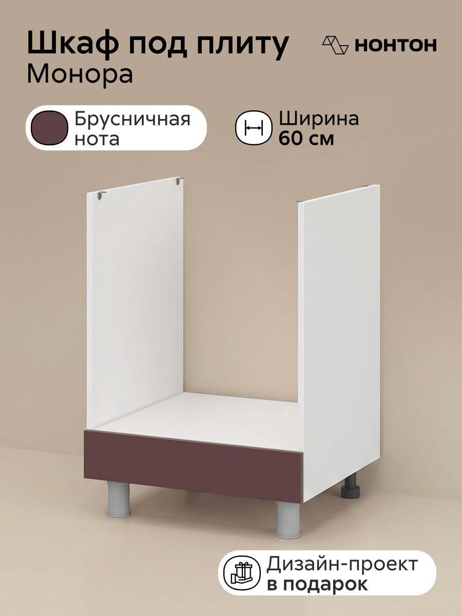 Шкаф нижний под духовку Нонтон Монора, 60х53.8х82.4 см, брусничная нота
