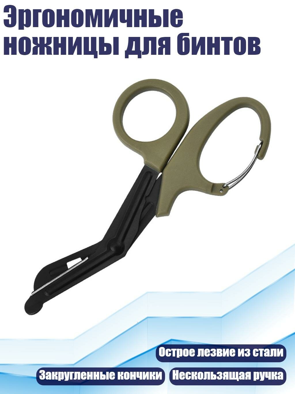 Эргономичные ножницы для бинтов, 1