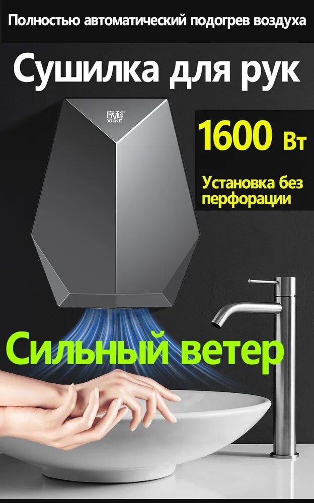Автоматическая индукционная сушилка для рук с сильным ветром