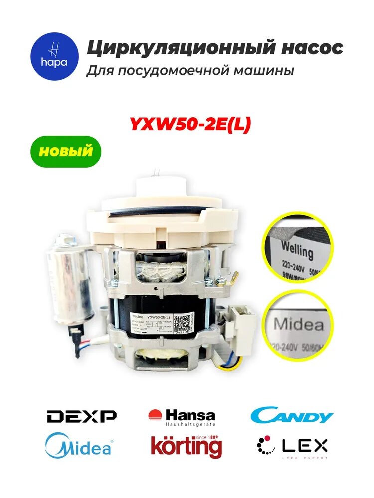 Неиспользуемый циркуляционный насос для посудомоечной машины YXW50-2E(L), без нагревательного устройства, для KUPPERSBERG Midea Samsung Hansa Gorenje AEG Amica