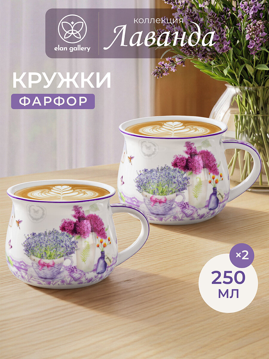 Кружка, чашка для чая, кофе 2 шт по 250 мл Elan Gallery Лаванда бочонок, набор