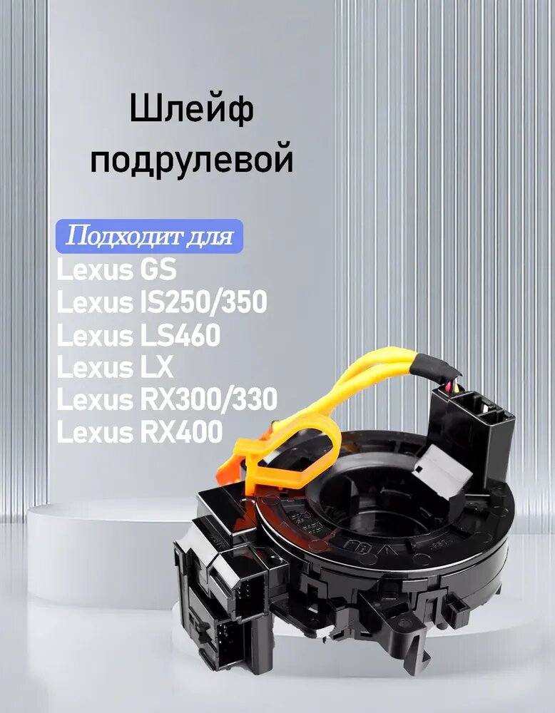 TLK HENG Переключатель подрулевой, арт. 84306-06140 Шлейф подрулевой Подходит для Lexus LX RX400 RX300/330/350 2003-2008, 1 шт.