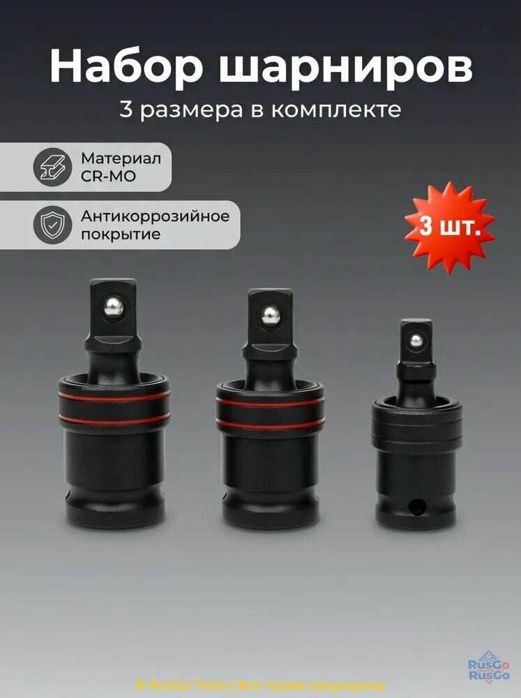 Ударные Карданные Шарниры 1/4", 3/8", 1/2" CR-MO Набор Переходников для Пневмо и Электро Гайковерта Типа Профессиональных