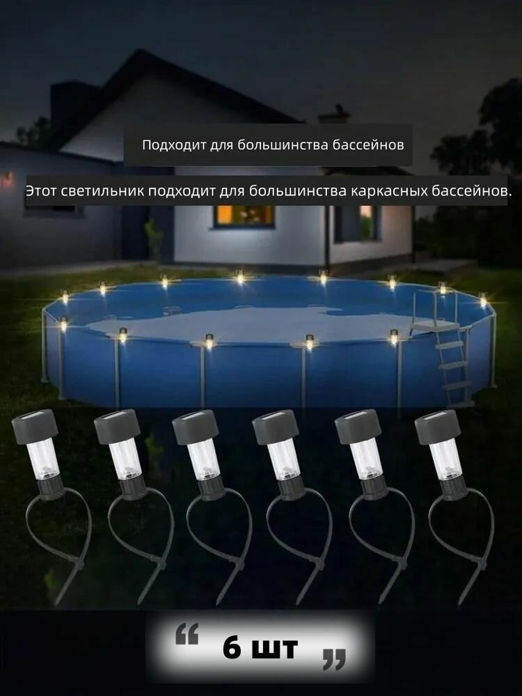 Солнечные светильники для бассейна с 6 пакетами для обрамленных потолочных бассейнов, теплый свет