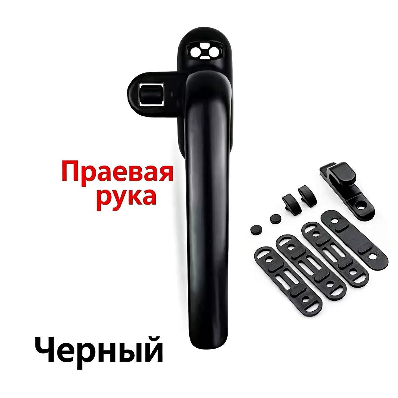 Правая алюминиевая ручка для окна тип 50, комплект из 2 штук с крепежом