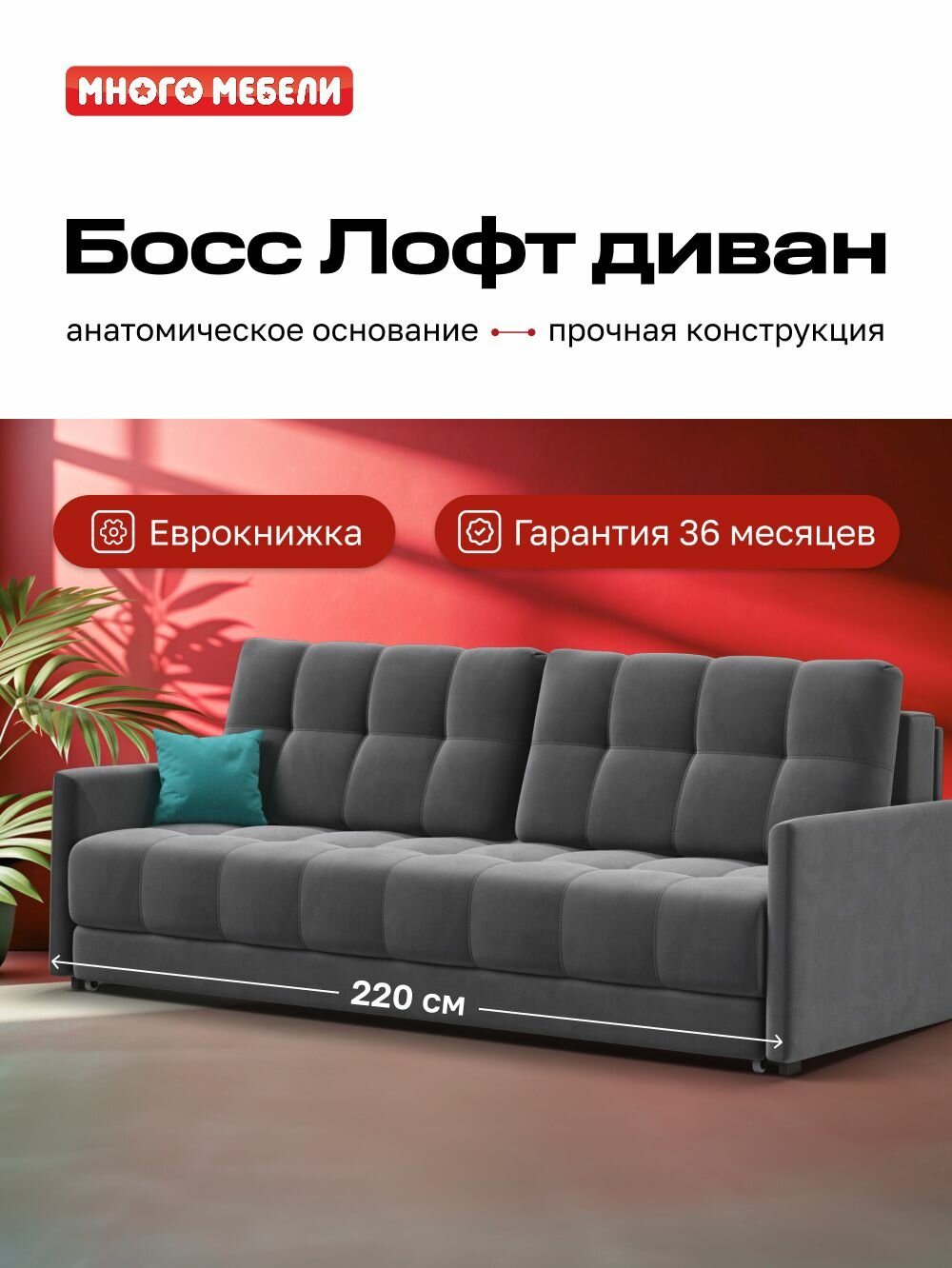 Диван раскладной Босс Про Лофт, прямой, в гостиную, велюр Монолит серый, 220x110x90 см