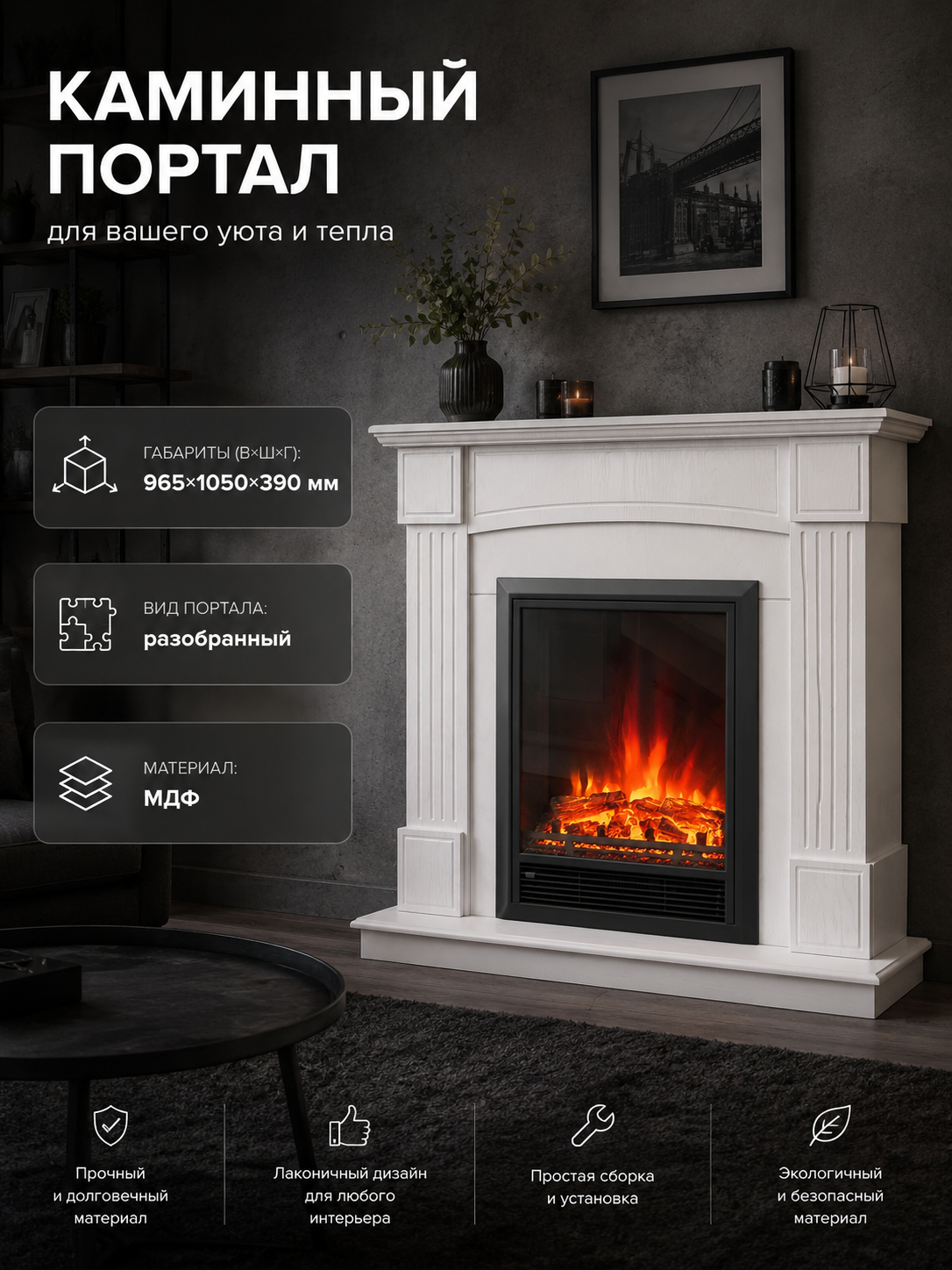 Электрокамин RealFlame Andrea WT с Eugene, звуковая имитация, пульт ДУ, обогрев