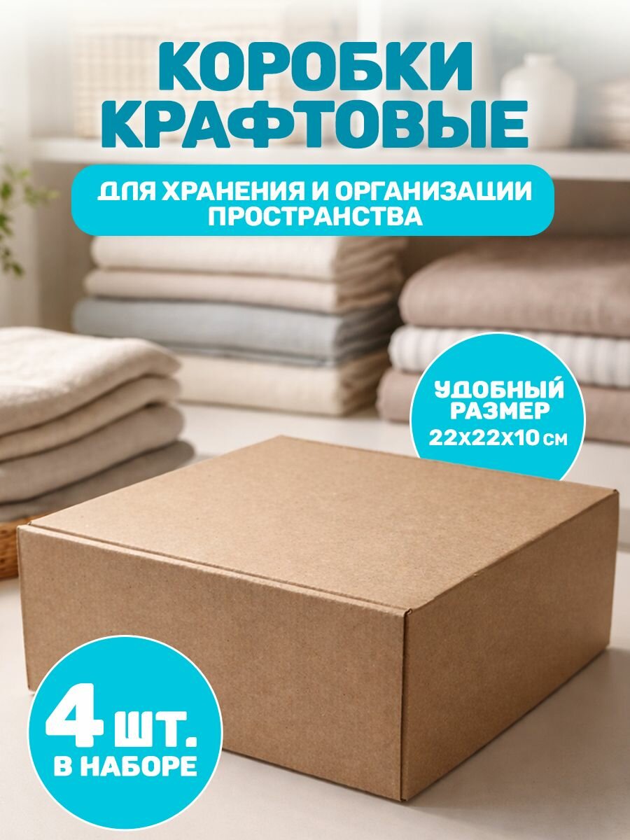 Коробка подарочная крафт 220х220х100 (4 шт)
