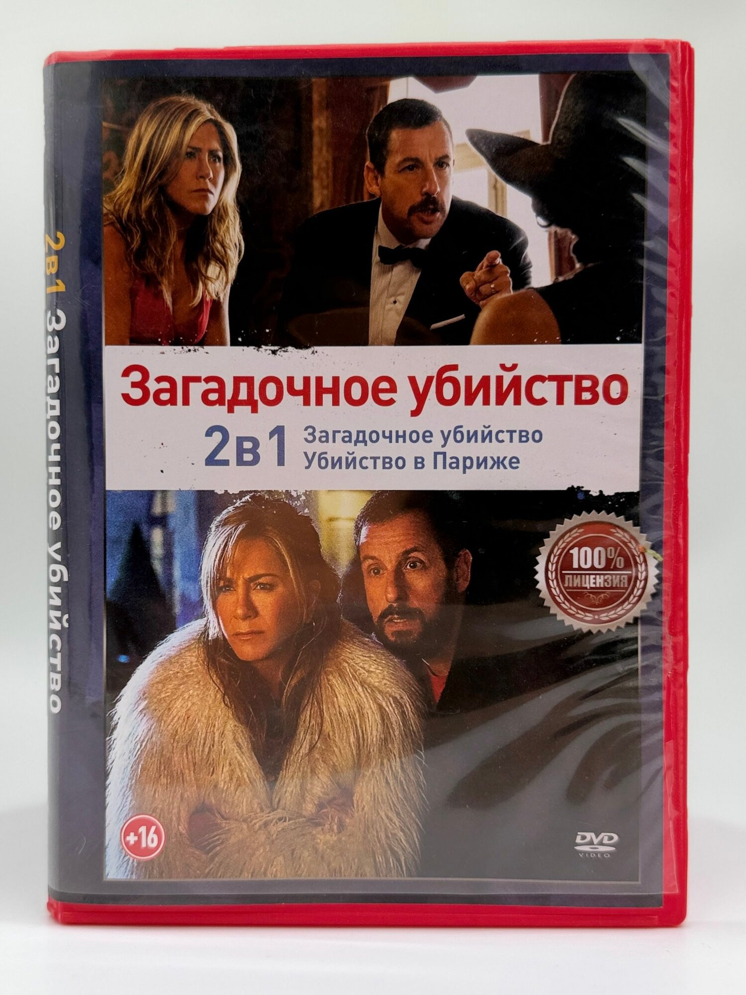 Загадочное убийство. 2в1. DVD диск