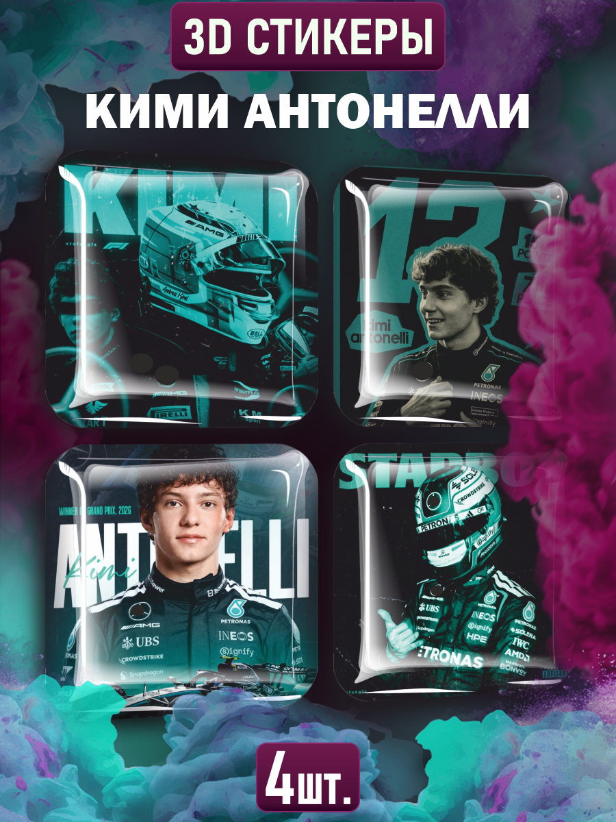 Наклейки на телефон 3D Формула 1 Ф1