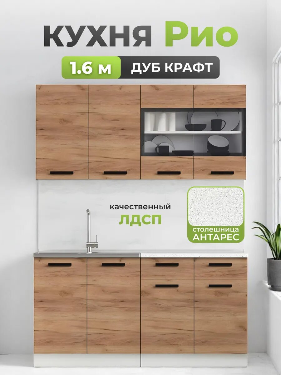 Кухня модульная Дуб Крафт 1,6 м Рио Нью
