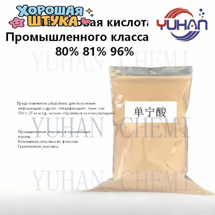 Таниновая кислота 96% промышленная таниновая кислота 100 г