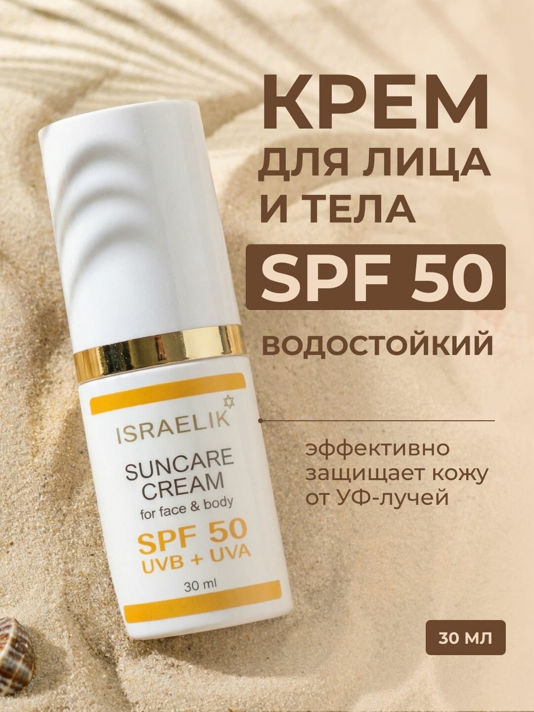 Солнцезащитный крем для лица spf 50 и тела водостойкий