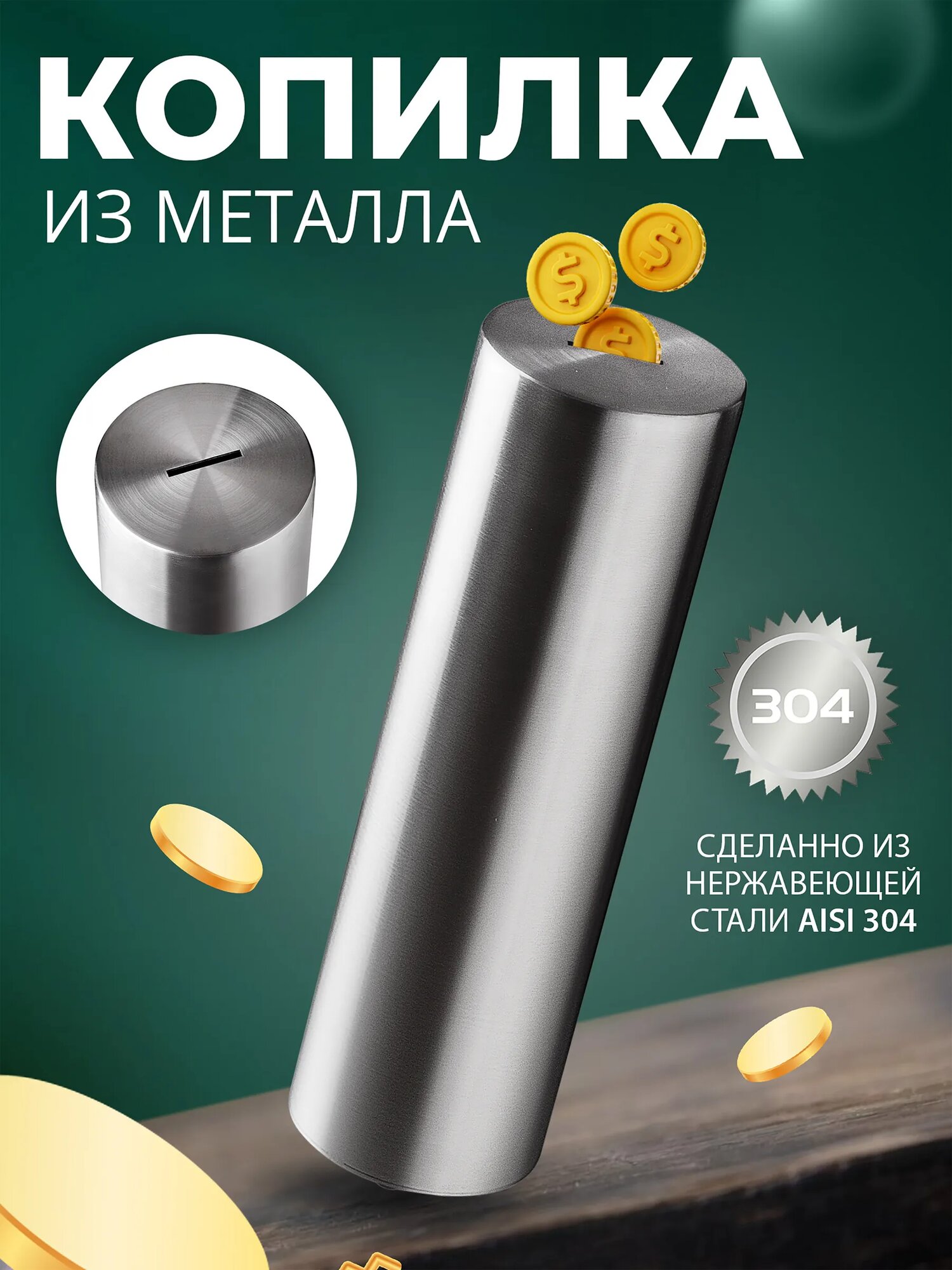 Копилка из нержавеющей стали для денег не разбивается металическая