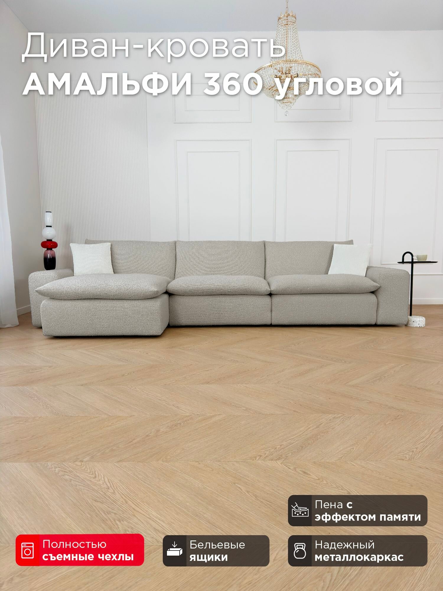 Диван-трансформер Redsofa Амальфи угловой 360 см Buckle 02. Раскладной угловой диван со съемными чехлами Редсофа, для дома и офиса (Мебельный гарнитур бытового назначения)