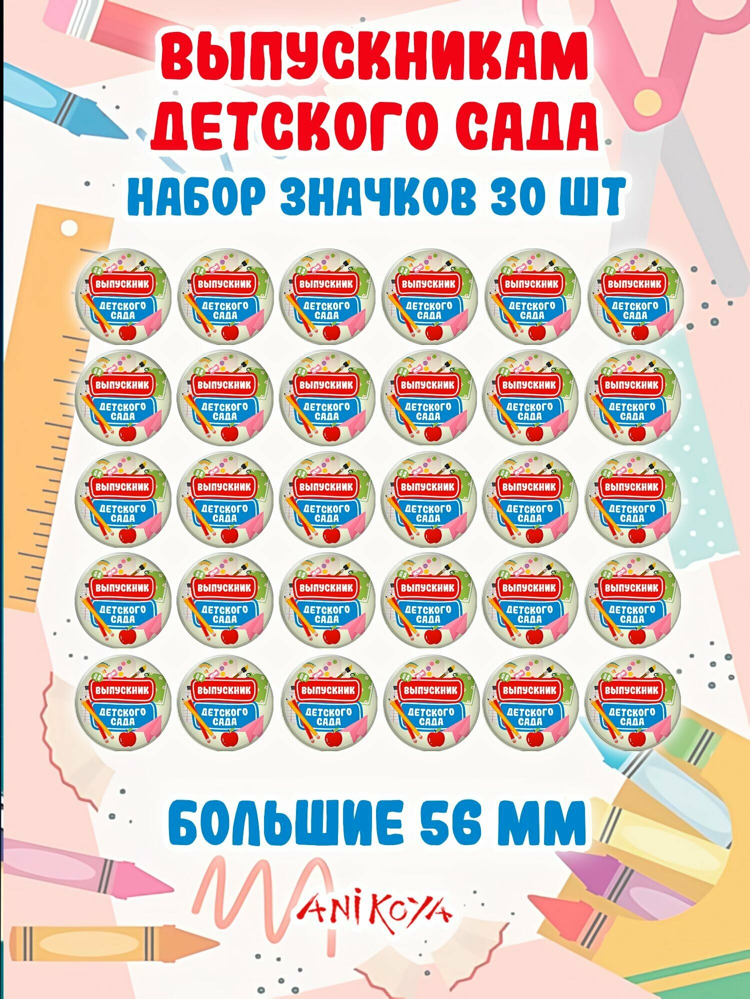 Значки на рюкзак выпускник детского сада