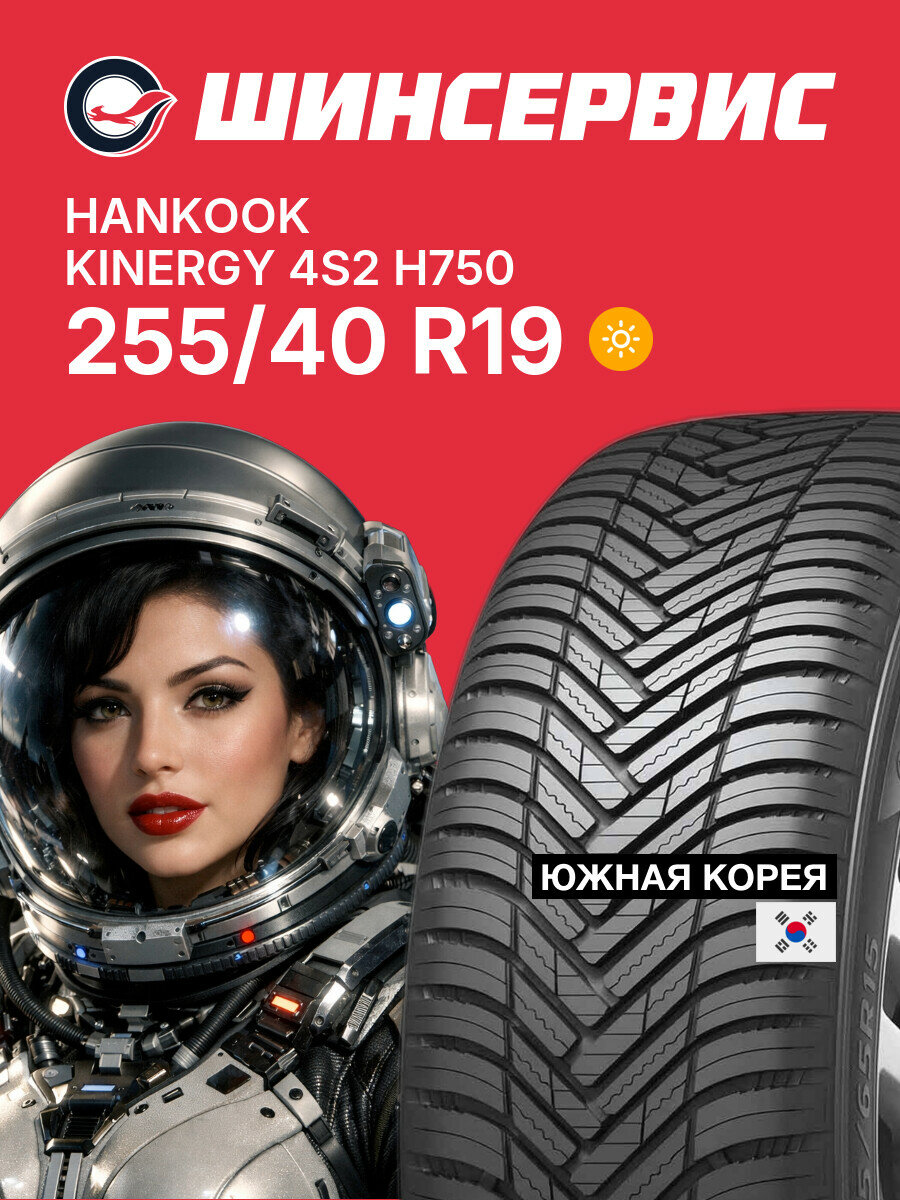 Летняя шина Hankook Kinergy 4S2 H750 255/40 R19 100W, летняя автомобильная резина