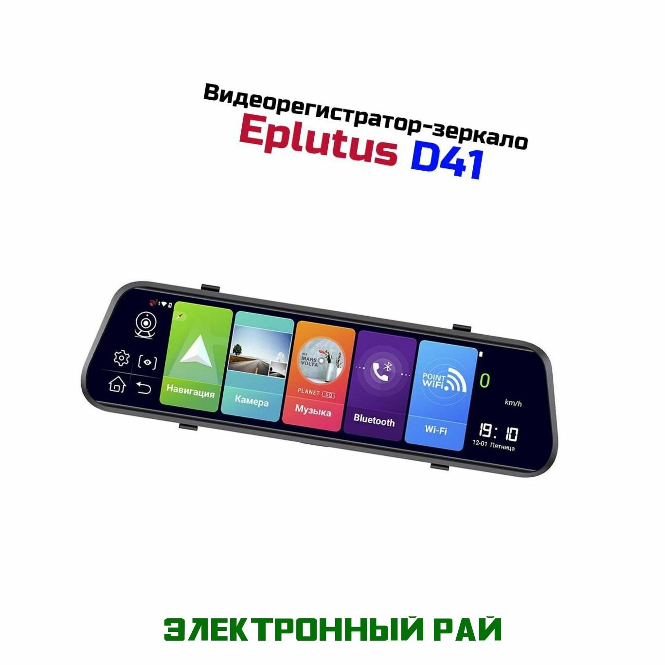 Видеорегистратор-зеркало автомобильный 10" Эплутус DVR-D.41 (Черн) - умное зеркало видеорегистратор с SIM 4G/LTE. Запись по детектору движения. GPS навигация.