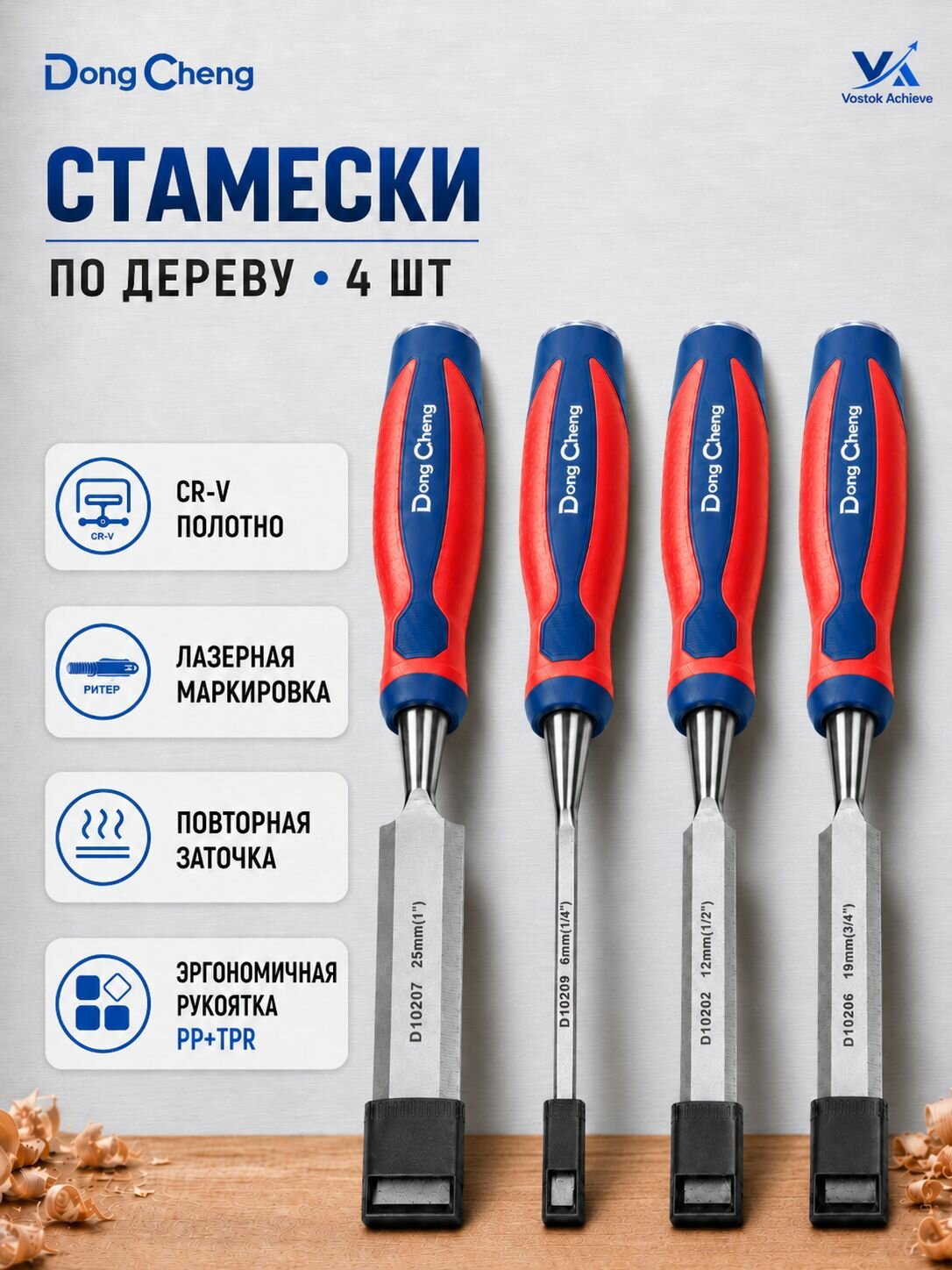 Набор стамесок по дереву 4 шт, CR-V, 6/12/19/25 мм, рукоятка PP+TPR