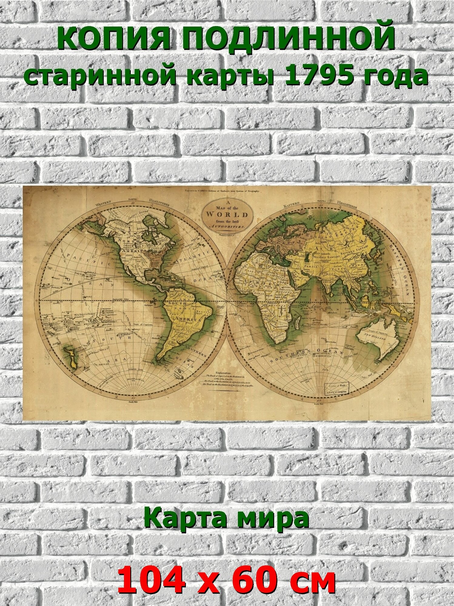 Старинная Карта мира 1795 года 106х60см