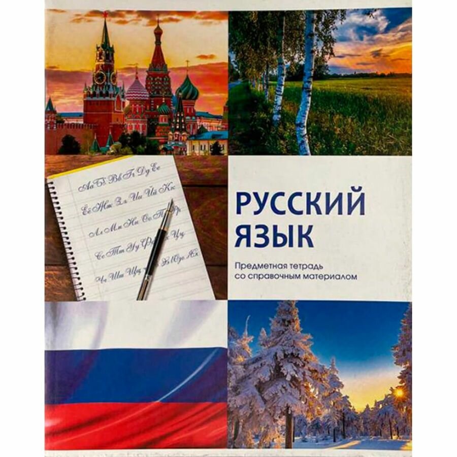 Тетрадь предметная русский язык 48 листов "Красота в деталях", в линию