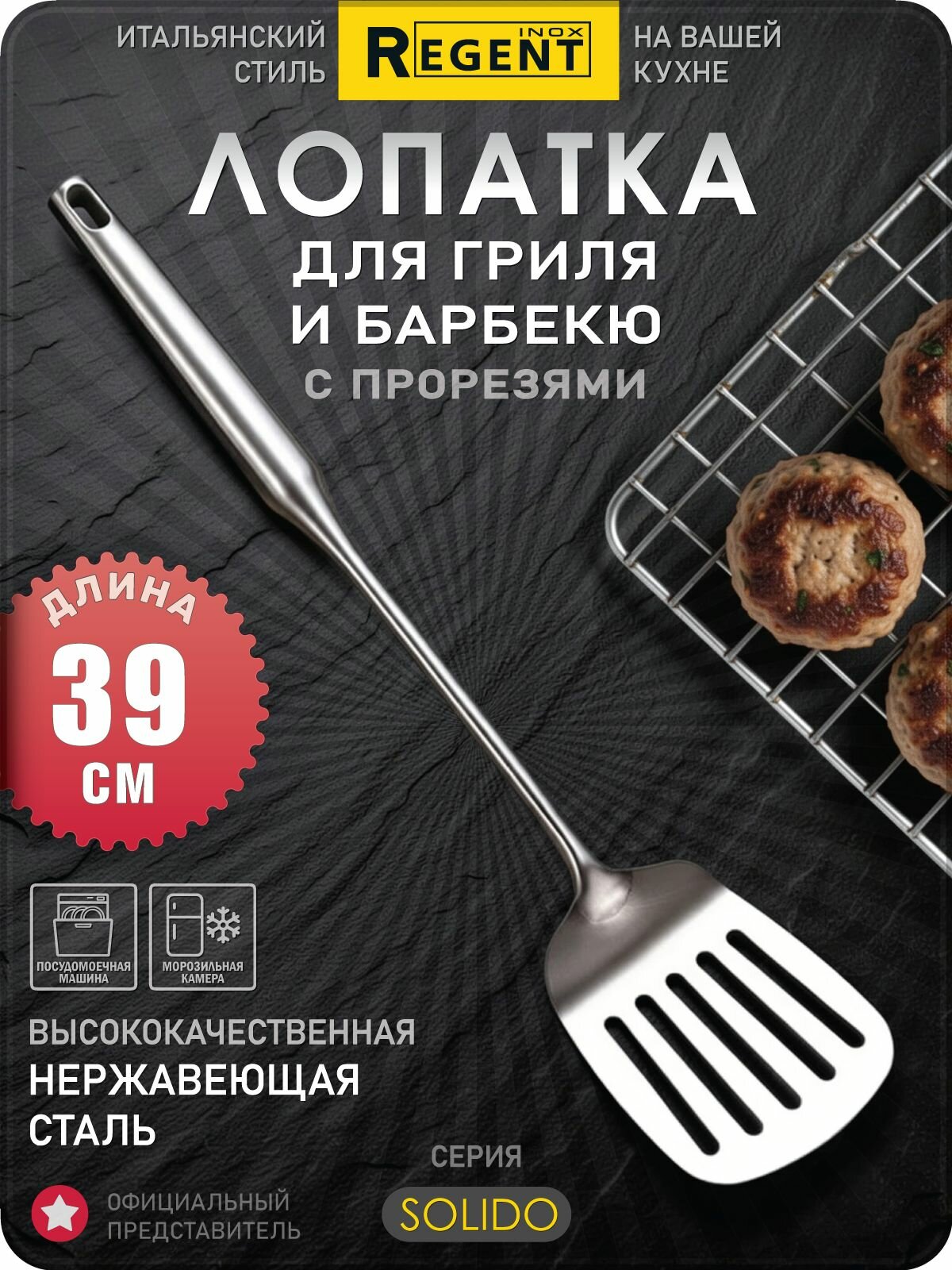 Лопатка металлическая с прорезями для гриля и барбекю 39 см