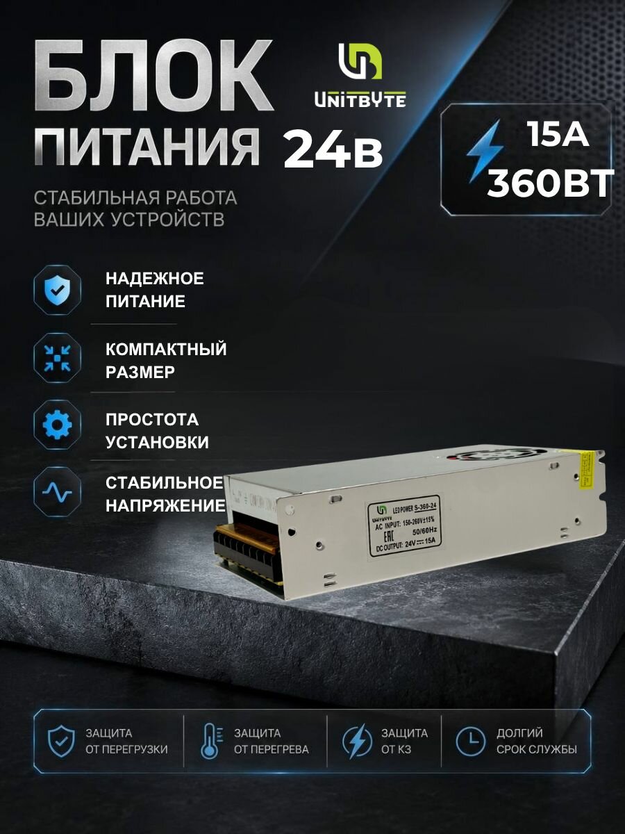 Блок питания S/24V/360W/15.0A/IP20