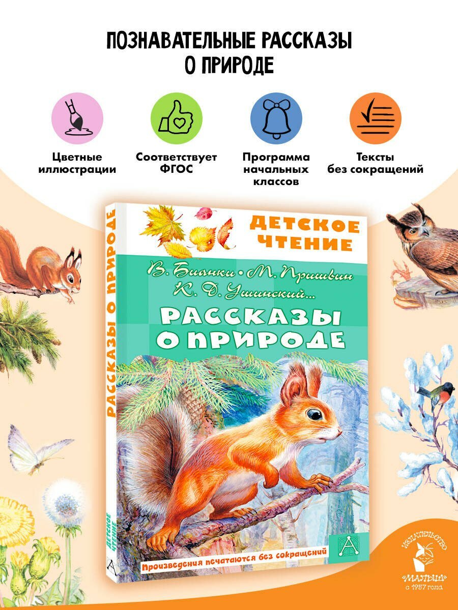 Рассказы о природе — фото 1