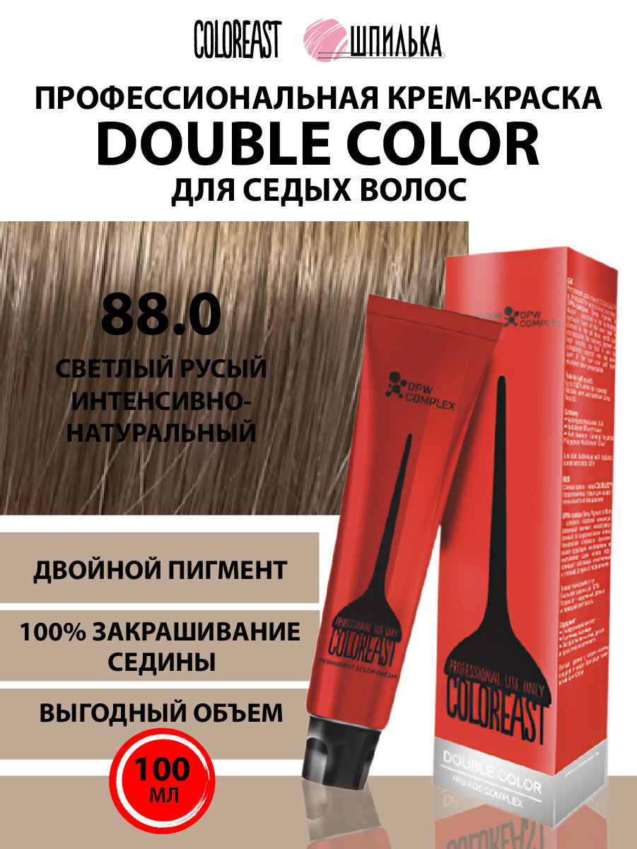 Краска для волос COLOREAST профессиональная 88.0, светло-русый, интенсивный, натуральный