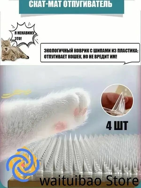 Коврик против царапин для кошек 44x34 см, 4 шт, безопасные шипы, защита мебели и растений