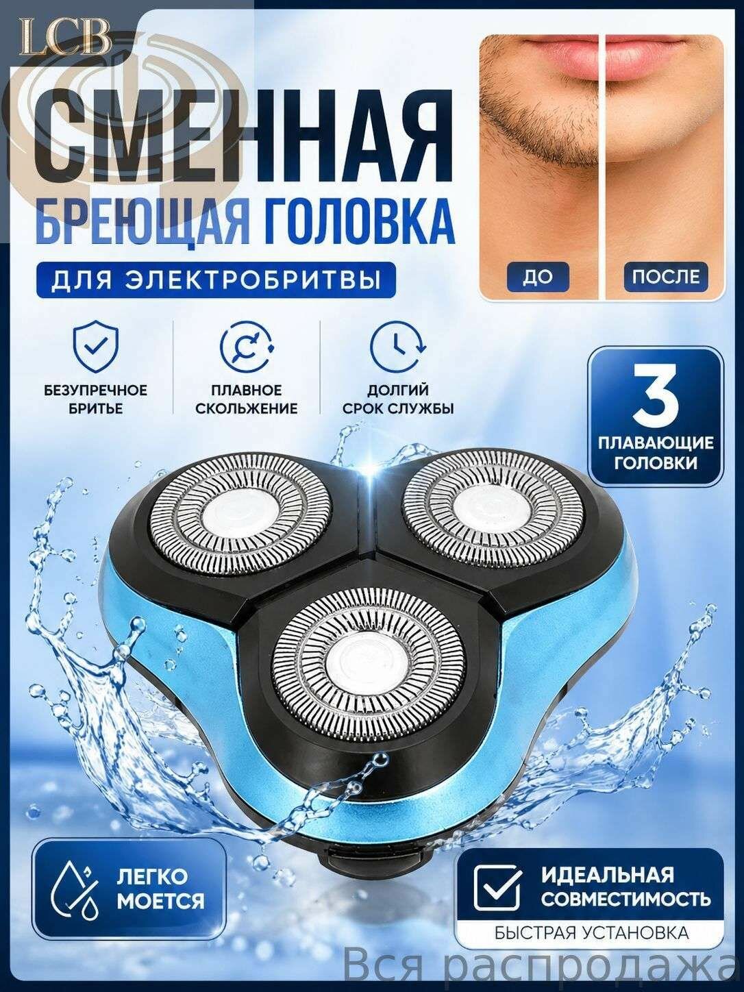 Бритвенная головка