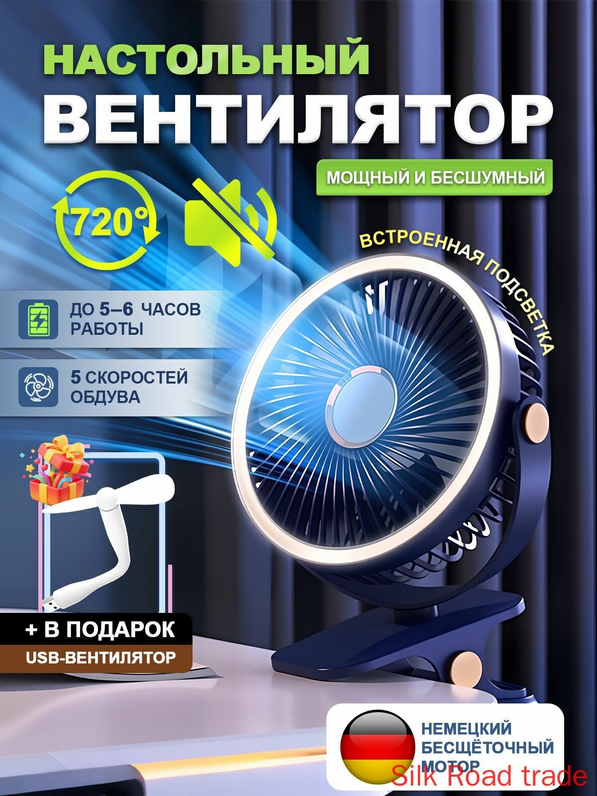 Настольный вентилятор вентилятор с подсветкой, темно-синий