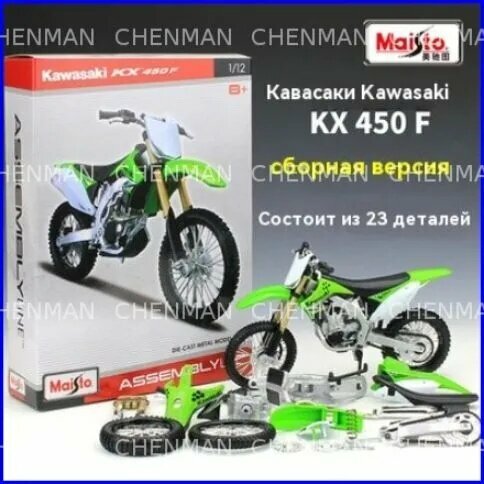 Maisto сборная металлическая модель мотоцикла Kawasaki KX450F (Кавасаки KX450F), масштаб 1:12
