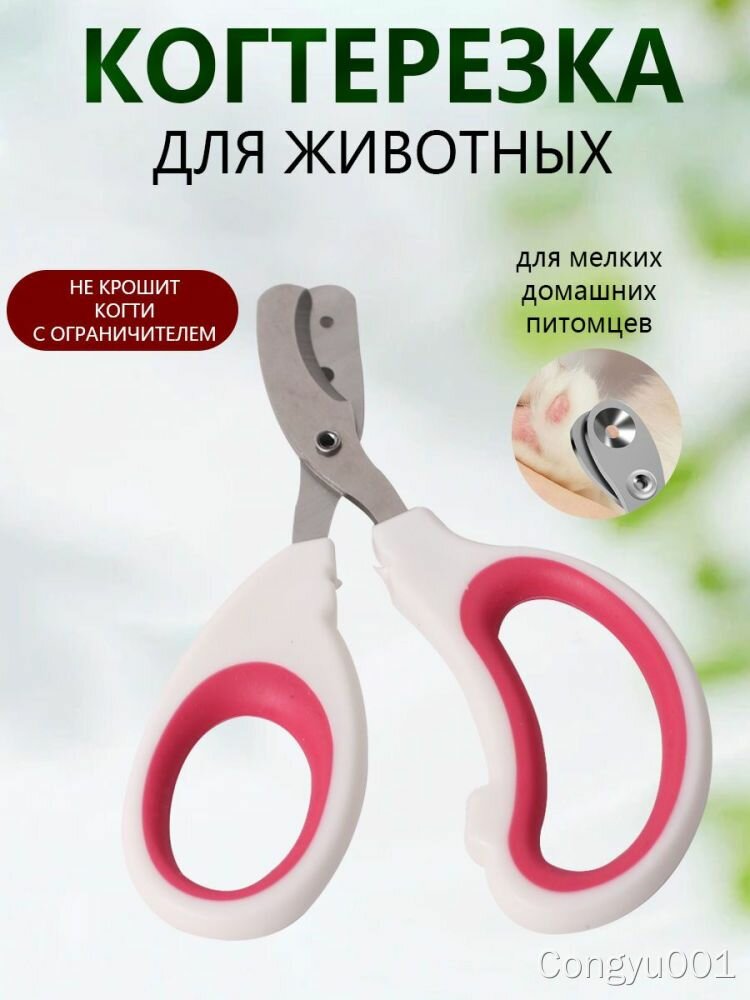 Когтерезка для кошек и собак красного цвета с ограничителем удобная, безопасная и точная для домашнего использования