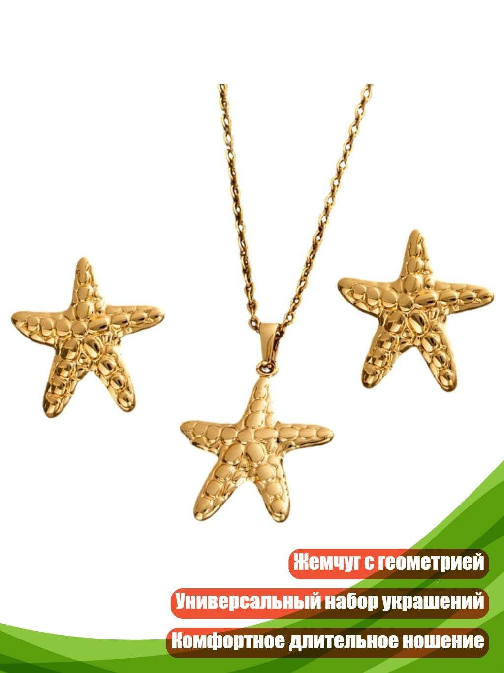 Комплект серег