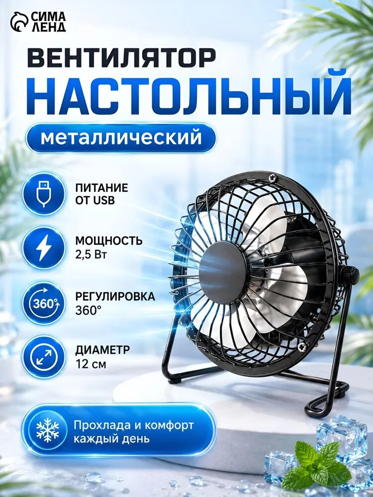 Вентилятор настольный USB BlackWind Mini, 12 см, бесшумный, портативный, черный