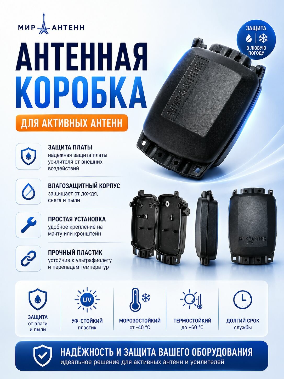 Антенная коробка МИР антенн для усилителя SWA у антенн серии Фаворит, Мир, Спектр, Полячка