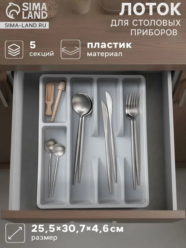 Органайзер для столовых приборов, 25.5 см х 30.7 см х 4.60 см, 1 шт