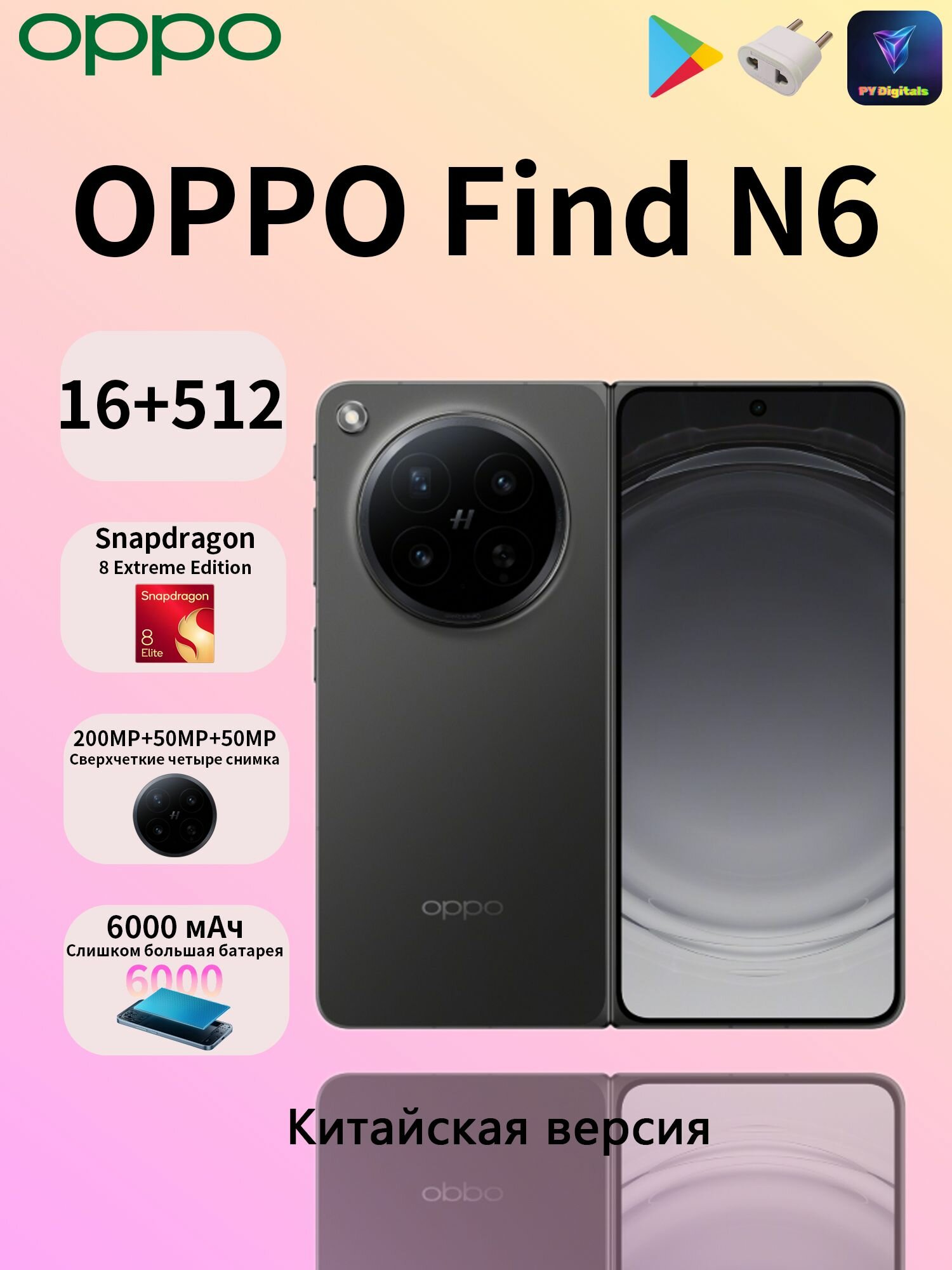 Смартфон OPPO Find N6 16+512H