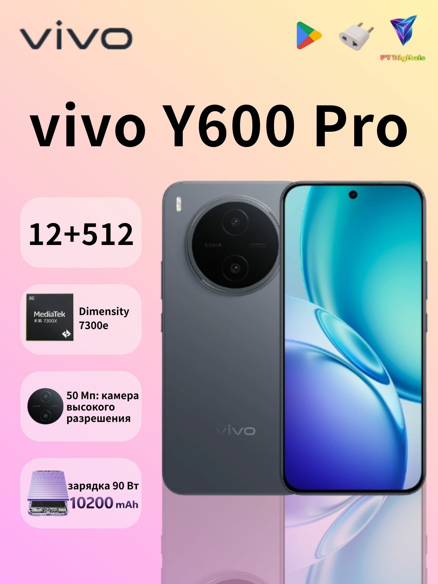 Смартфон Vivo Y600 Pro 5G, 10200 мАч, 90 Вт, Dimensity 7300e, 6.83" AMOLED, 5G, NFC CN 12/512 ГБ, Nano-SIM, черный