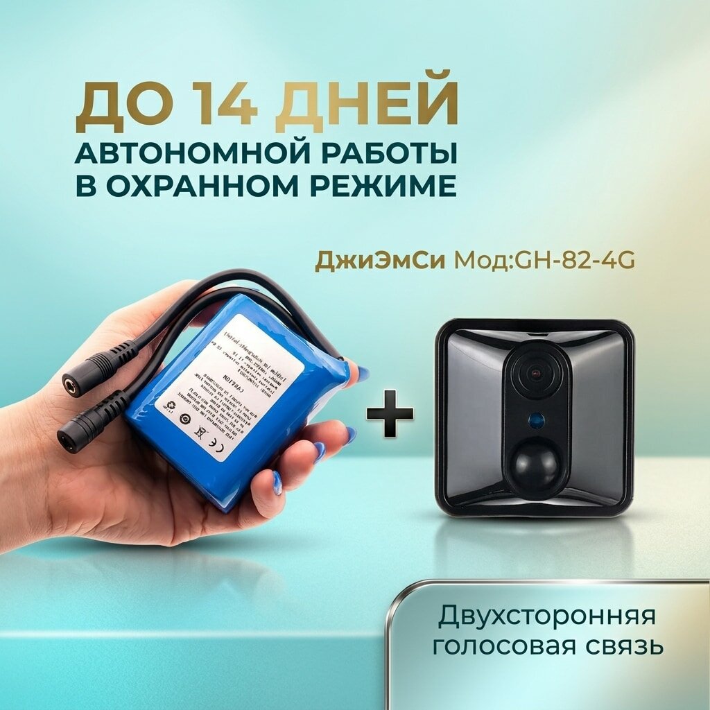 4G IP камера с SIM картой 3Mp JMC-GH82-4G и аккумул 3000 мАч