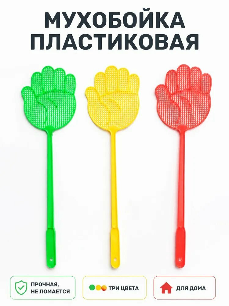 Мухобойка