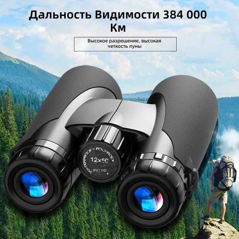 Бинокль MAX 12x50, 12-кратный, с BAK4 призмами, водонепроницаемый, черный