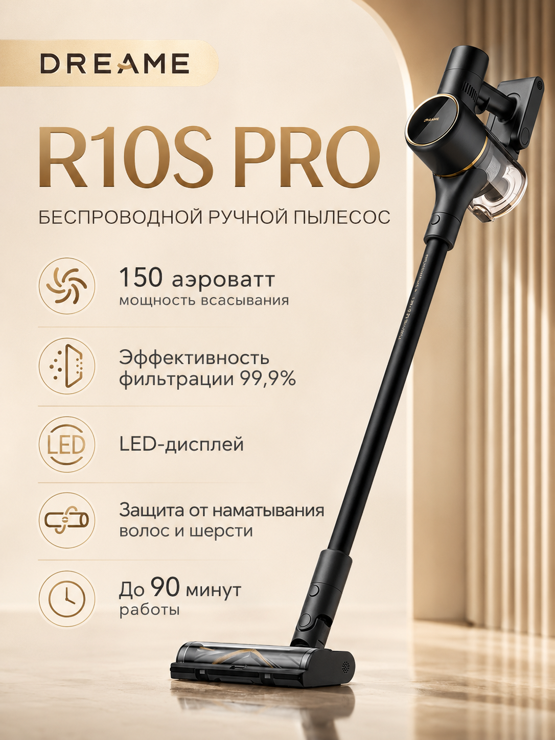 Вертикальный пылесос Dreame R10S Pro RU, 150 аВт, 90 мин, черный